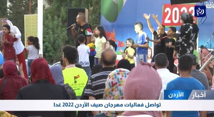 تواصل فعاليات مهرجان صيف الأردن 2022 غدا رؤيا الإخباري