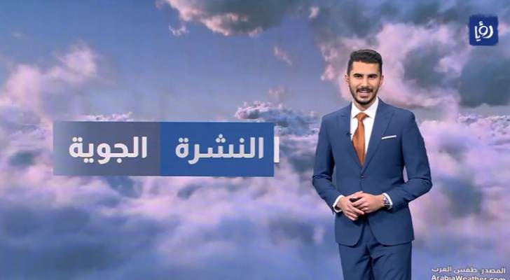 تعرف إلى حالة الطقس في الأردن خلال الأيام المقبلة رؤيا الإخباري